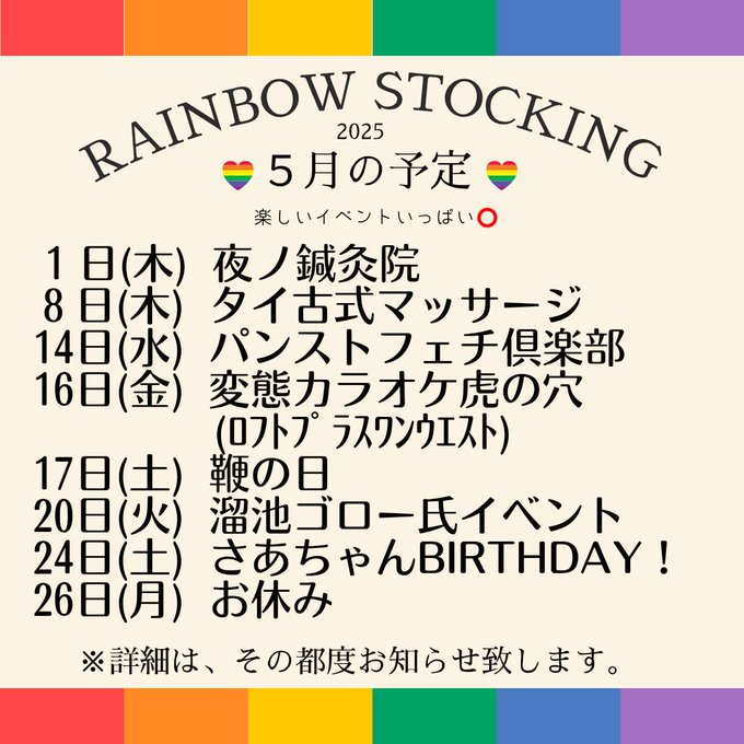 Rainbow Stocking – Fetish & MixBar