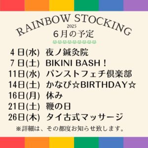 Rainbow Stocking – Fetish & MixBar