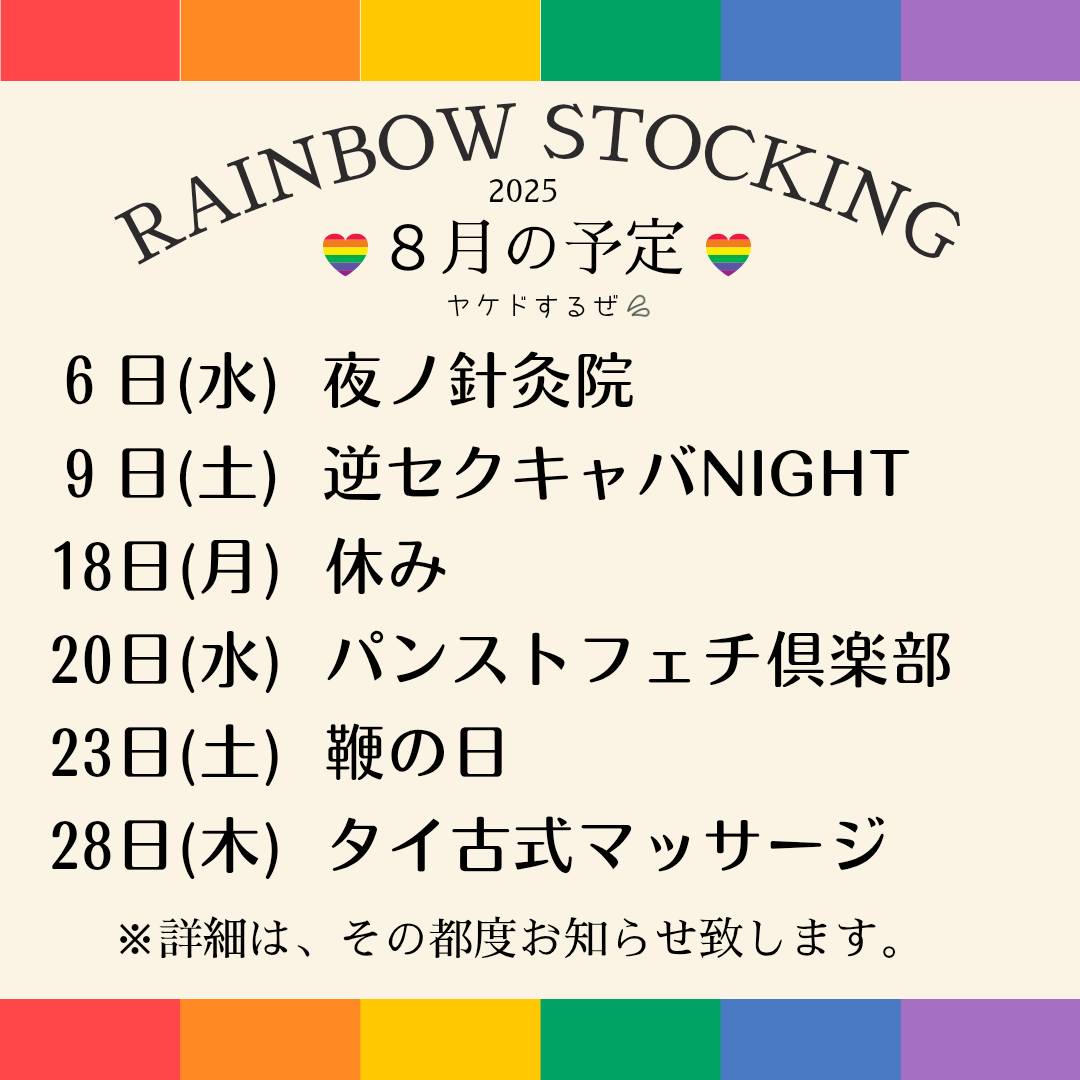 Rainbow Stocking – Fetish & MixBar