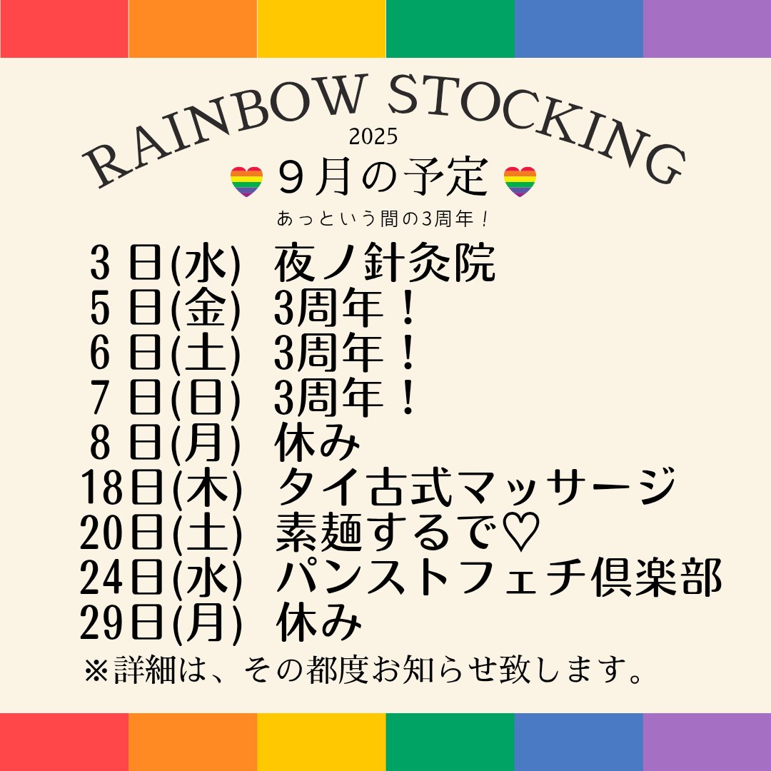 Rainbow Stocking – Fetish & MixBar